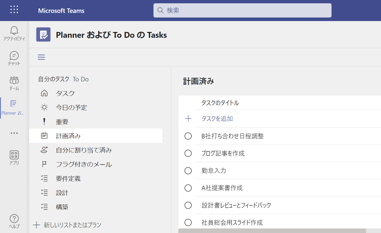 Microsoft 365 ToDoの便利な使い方 – タスク管理を効率的に行うためのツール | 株式会社WITHWIT