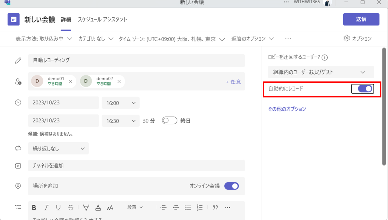 自動レコーディングでTeams会議を効率化しよう | 株式会社WITHWIT