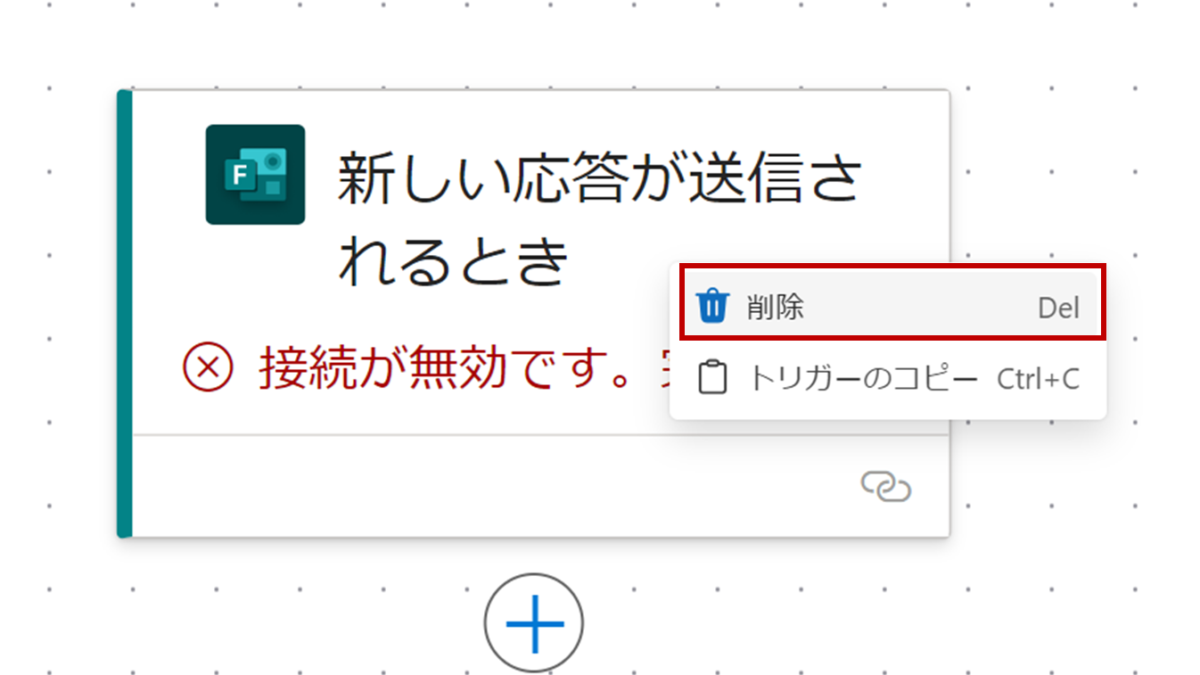 Power Automateで「接続が無効です。接続が無効です。完全な詳細を読み込むために接続を更新してください」と表示される際の対処方法 株式会社withwit