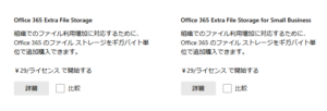 Office 365 Extra File Storage for Small Business とは？ | 株式会社WITHWIT