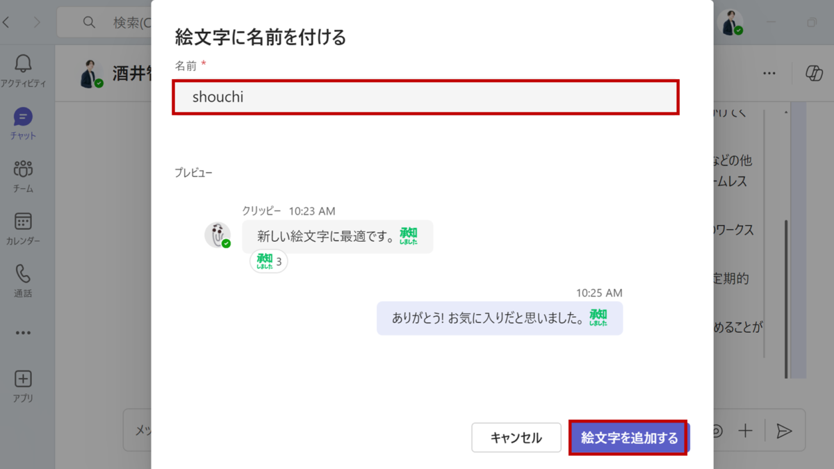 Teamsに「確認済み」や「ありがとうございます」スタンプを！Slackのように日本語絵文字を導入する！ | 株式会社WITHWIT