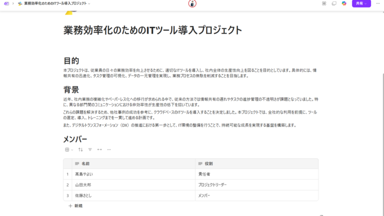 【Microsoft Loop徹底解説】プロジェクト管理・議事録・手順書を効率化する最新活用事例まとめ | 株式会社WITHWIT