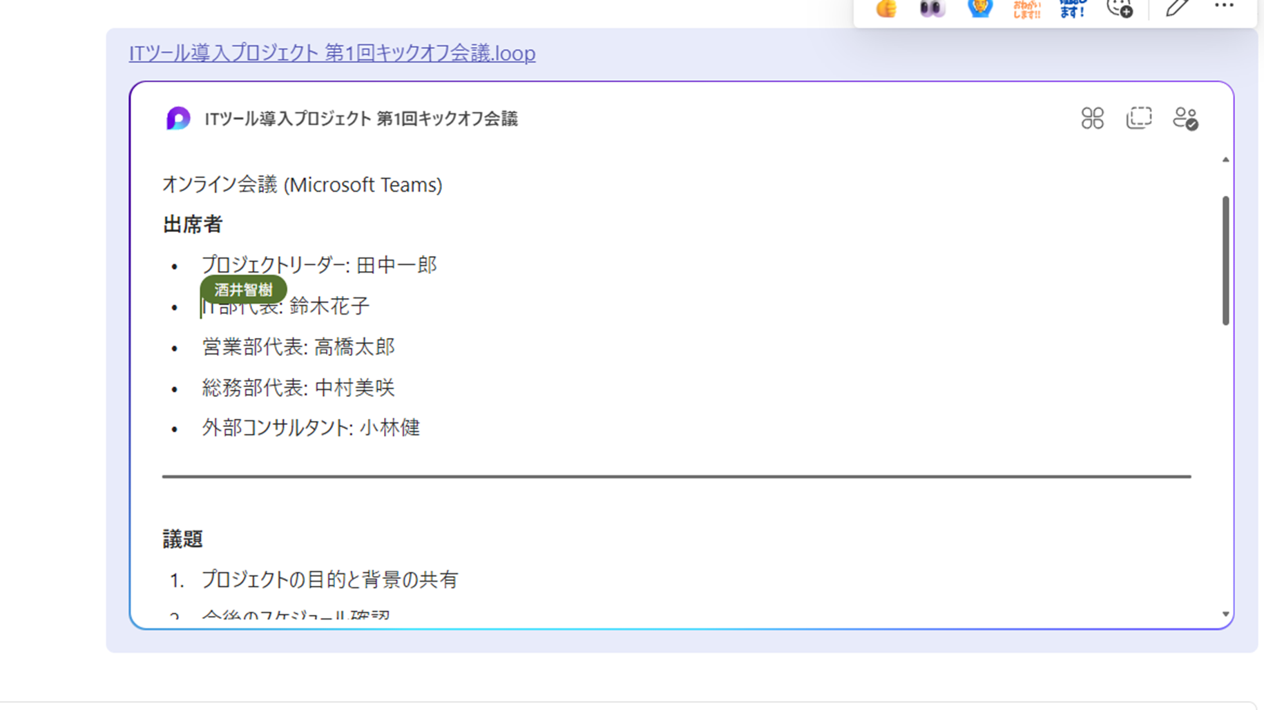 【Microsoft Loop徹底解説】プロジェクト管理・議事録・手順書を効率化する最新活用事例まとめ | 株式会社WITHWIT