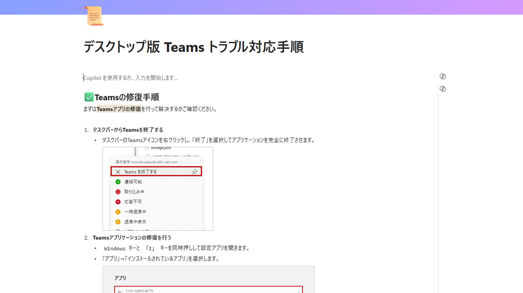【Microsoft Loop徹底解説】プロジェクト管理・議事録・手順書を効率化する最新活用事例まとめ | 株式会社WITHWIT