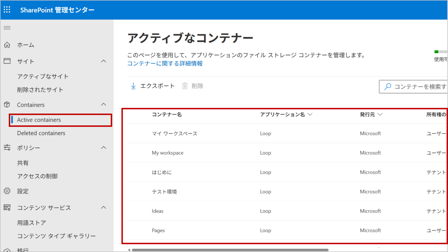 Microsoft Loopの保存先はどこ？SharePoint Embedded・OneDrive・SharePointの違いを解説 ...