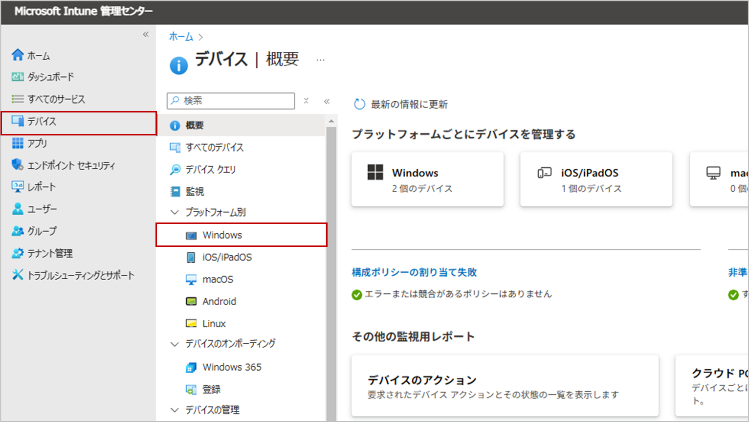 Microsoft Intuneの同期間隔は任意に変更可能？同期タイミングの法則と運用ガイド | 株式会社WITHWIT
