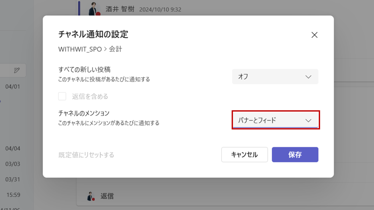 【Microsoft Teams】@メンション＆通知設定で情報伝達を確実にするコツ | 株式会社WITHWIT
