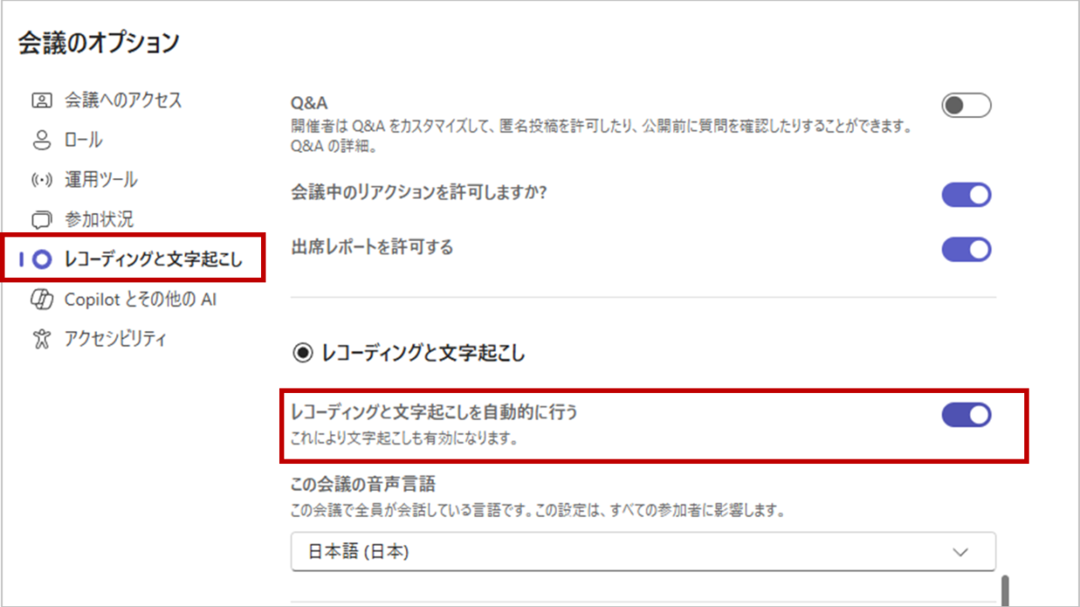 【図解】Teams会議の録画を自動化するには？設定手順と便利な使い方を解説 | 株式会社WITHWIT