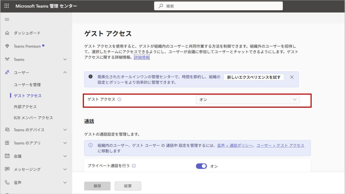 Teamsで外部連携を実現する！ゲストユーザー招待と取引先テナント参加のステップバイステップガイド | 株式会社WITHWIT