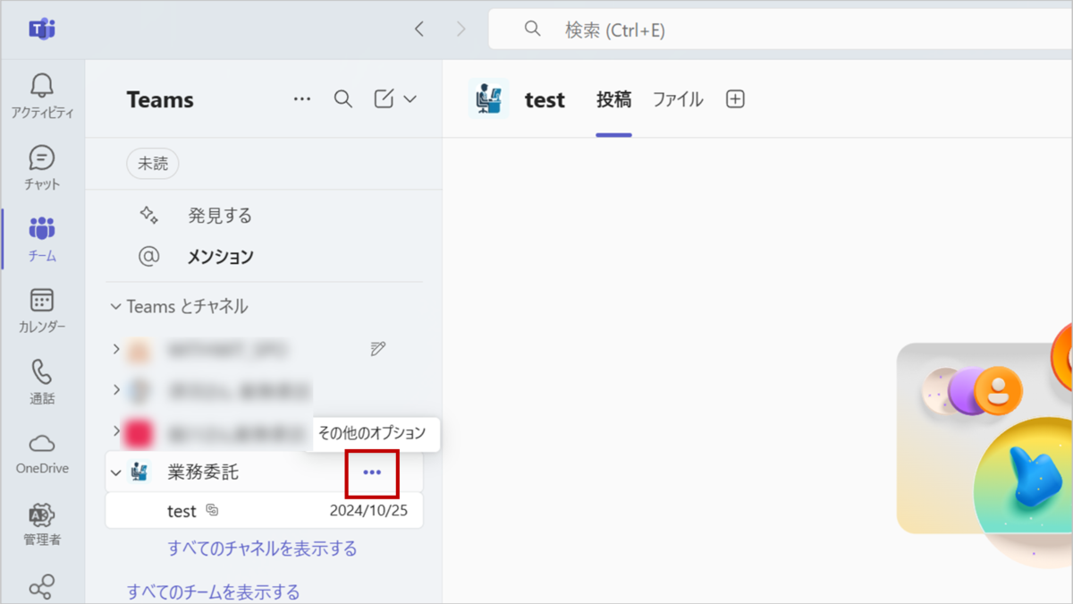 Teamsで外部連携を実現する！ゲストユーザー招待と取引先テナント参加のステップバイステップガイド | 株式会社WITHWIT