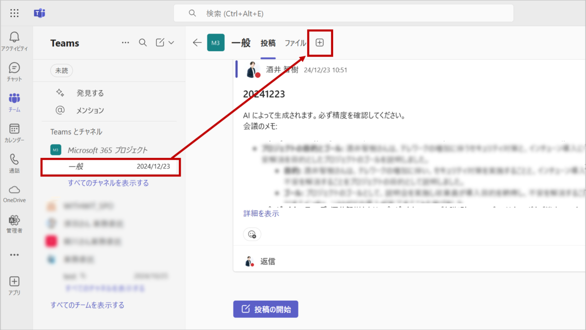 PlannerをTeamsに組み込む：タスク管理を一元化する設定手順 | 株式会社WITHWIT
