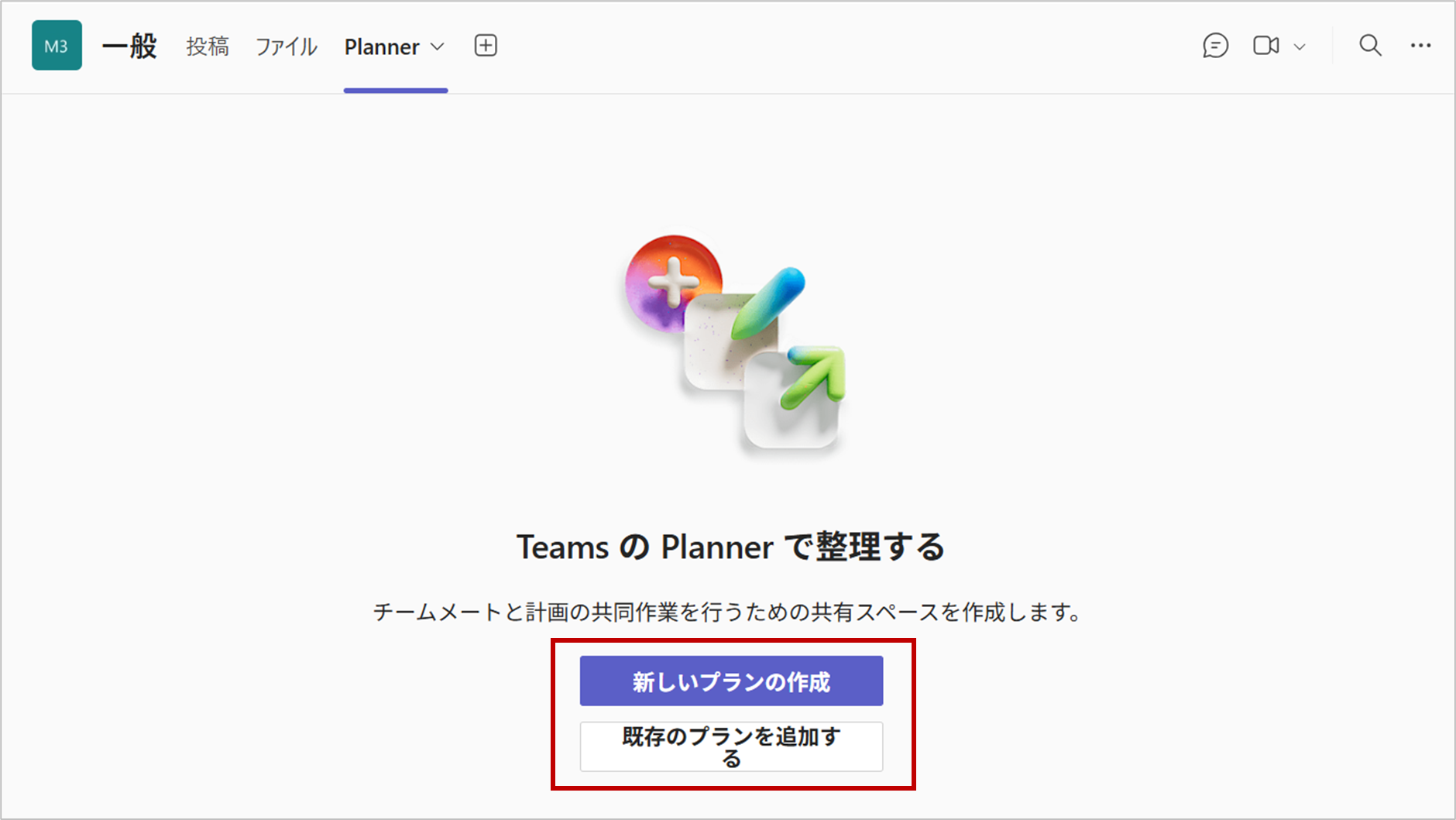 PlannerをTeamsに組み込む：タスク管理を一元化する設定手順 | 株式会社WITHWIT