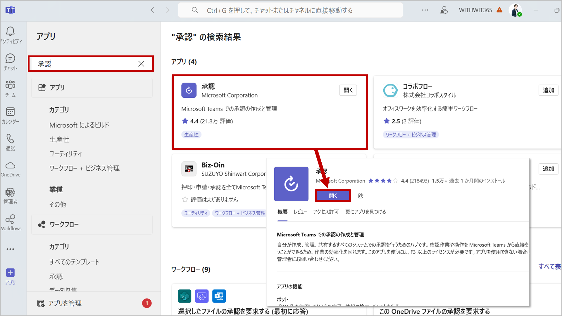 Microsoft Teamsで承認申請を行う方法｜承認アプリの使い方をステップ解説 | 株式会社WITHWIT