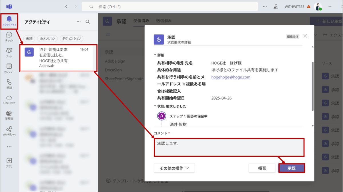 Microsoft Teamsで承認申請を行う方法｜承認アプリの使い方をステップ解説 | 株式会社WITHWIT