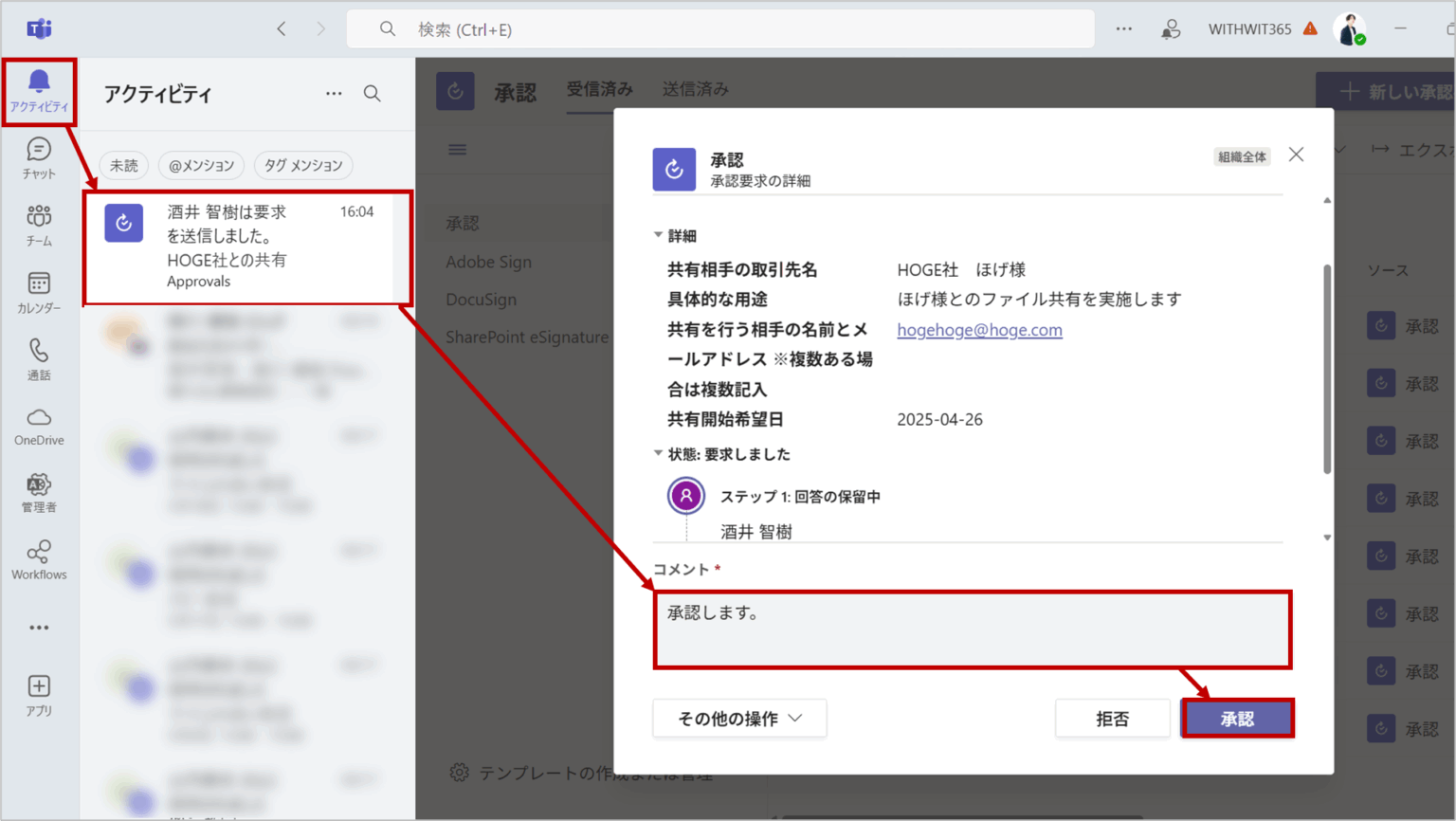Microsoft Teamsで承認申請を行う方法｜承認アプリの使い方をステップ解説 | 株式会社WITHWIT