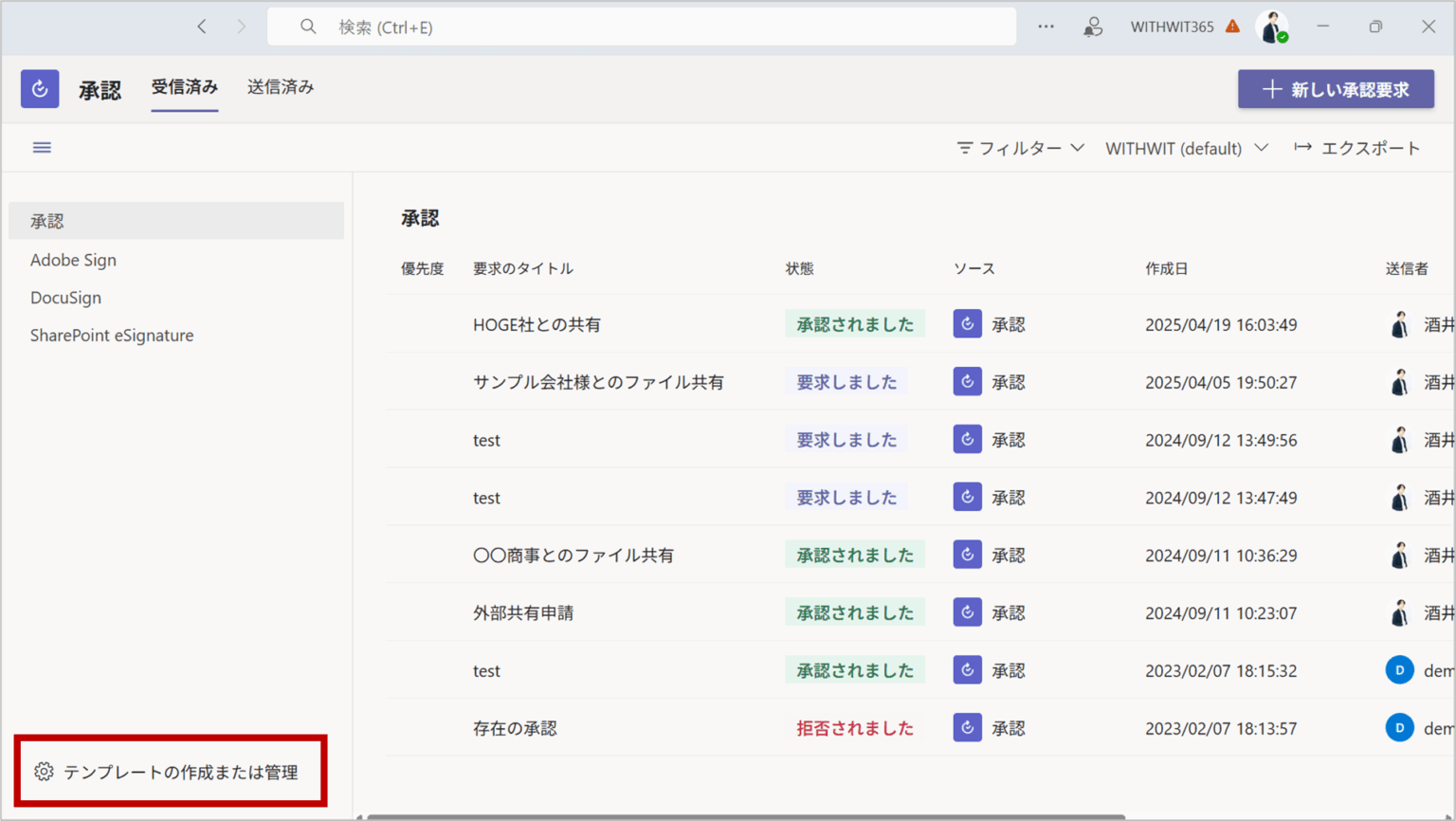 Microsoft Teamsで承認申請を行う方法｜承認アプリの使い方をステップ解説 | 株式会社WITHWIT