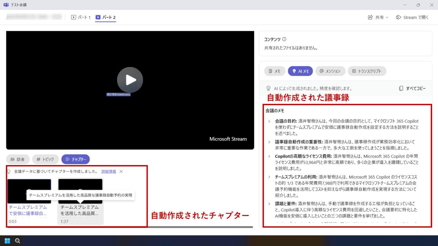 「Copilot高い…」を解消！Teams Premiumで安く会議要約を自動作成【AI議事録】 | 株式会社WITHWIT