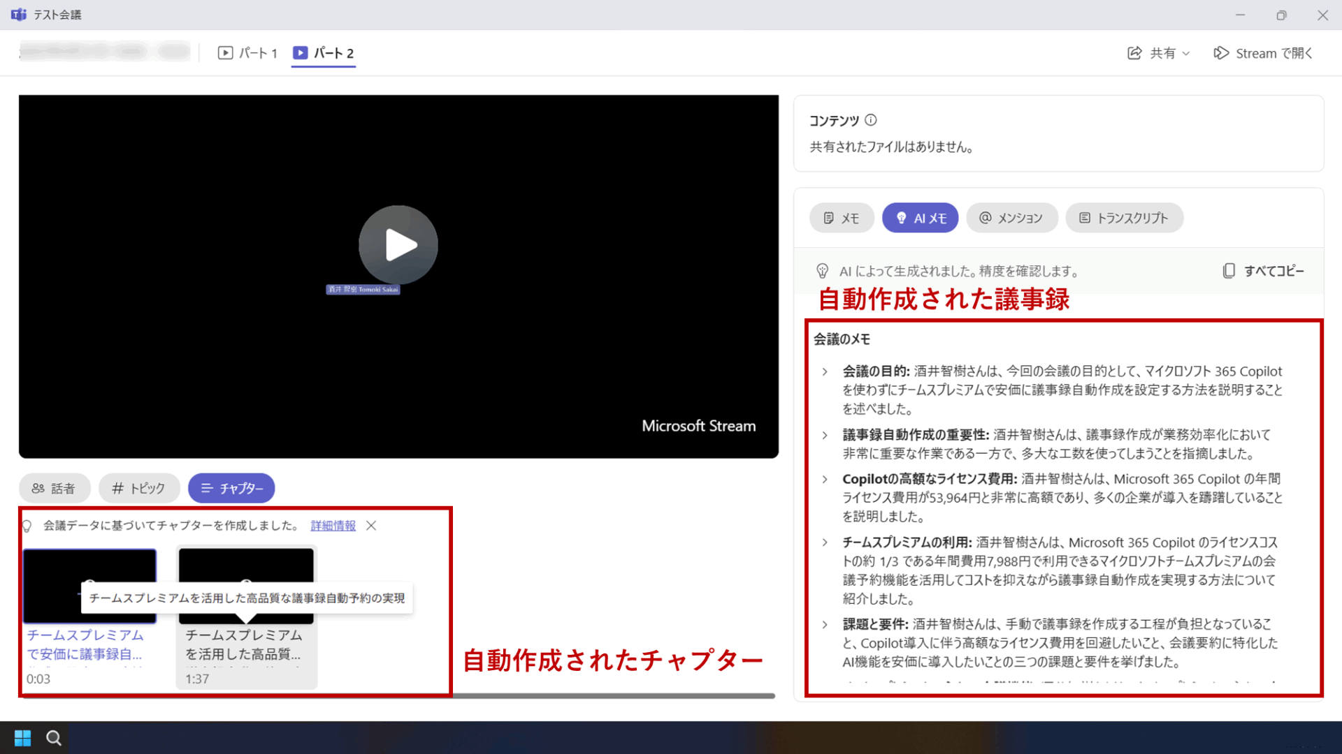 「Copilot高い…」を解消！Teams Premiumで安く会議要約を自動作成【AI議事録】 | 株式会社WITHWIT