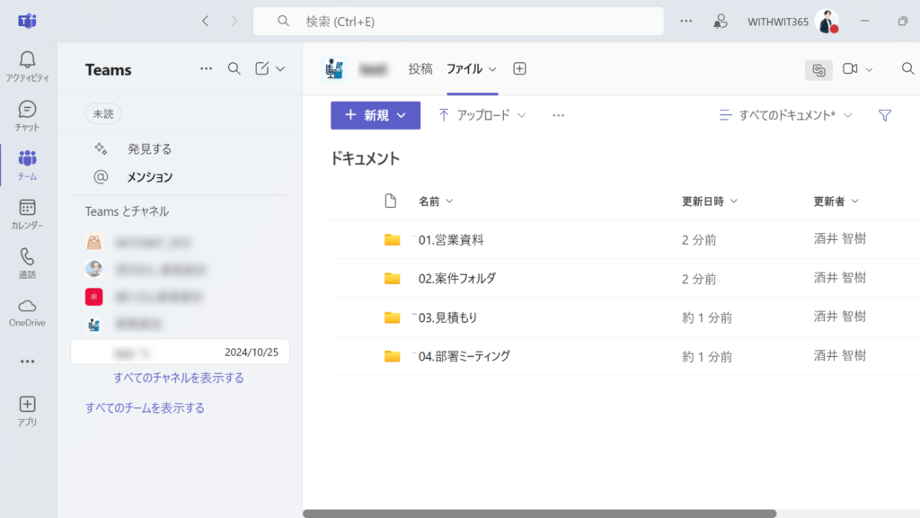 Microsoft Teams利活用マニュアル | 株式会社WITHWIT