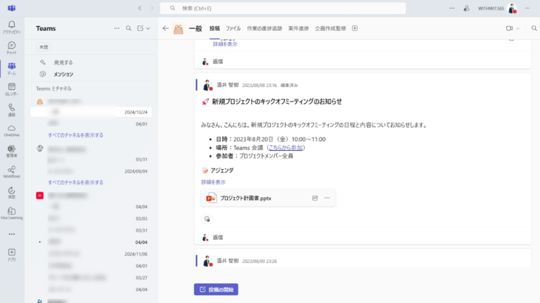 Microsoft Teams利活用マニュアル | 株式会社WITHWIT