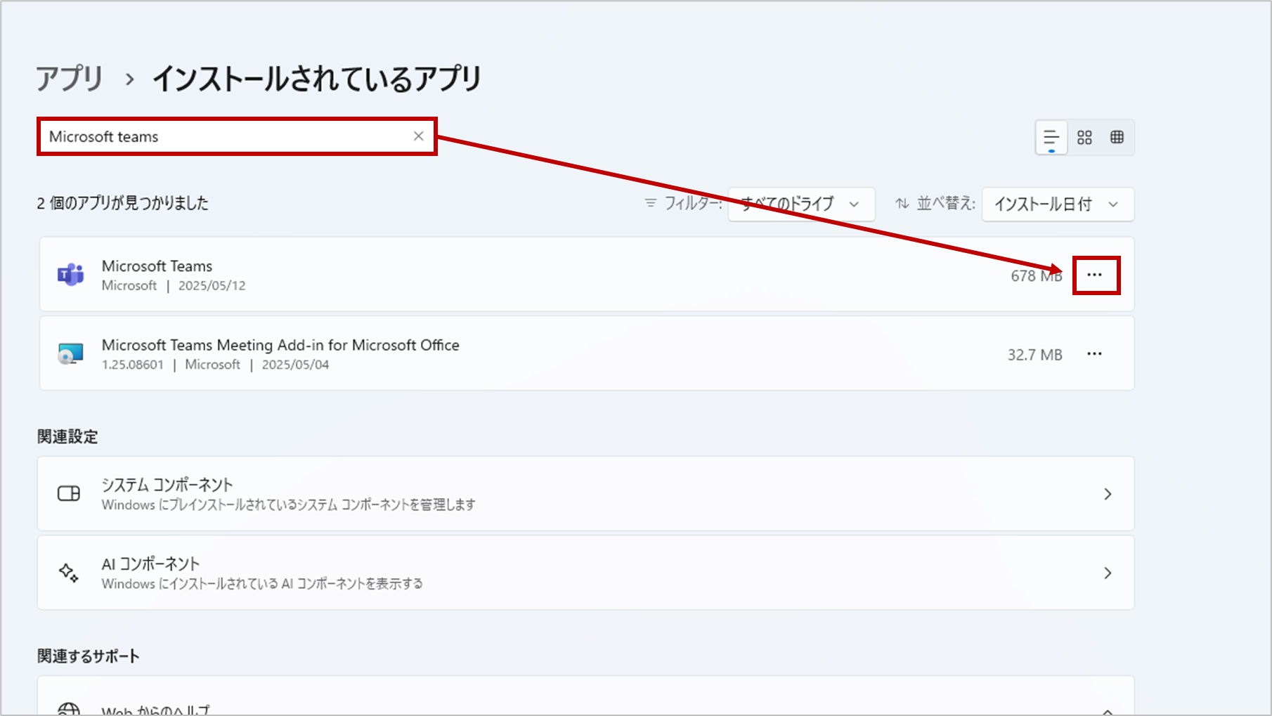 【2025年最新版】Microsoft Teamsの動作が重い・開かない時の対処法｜アプリの修復・リセット手順を解説 | 株式会社WITHWIT