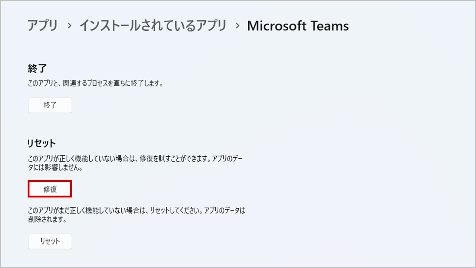 【2025年最新版】Microsoft Teamsの動作が重い・開かない時の対処法｜アプリの修復・リセット手順を解説 | 株式会社WITHWIT