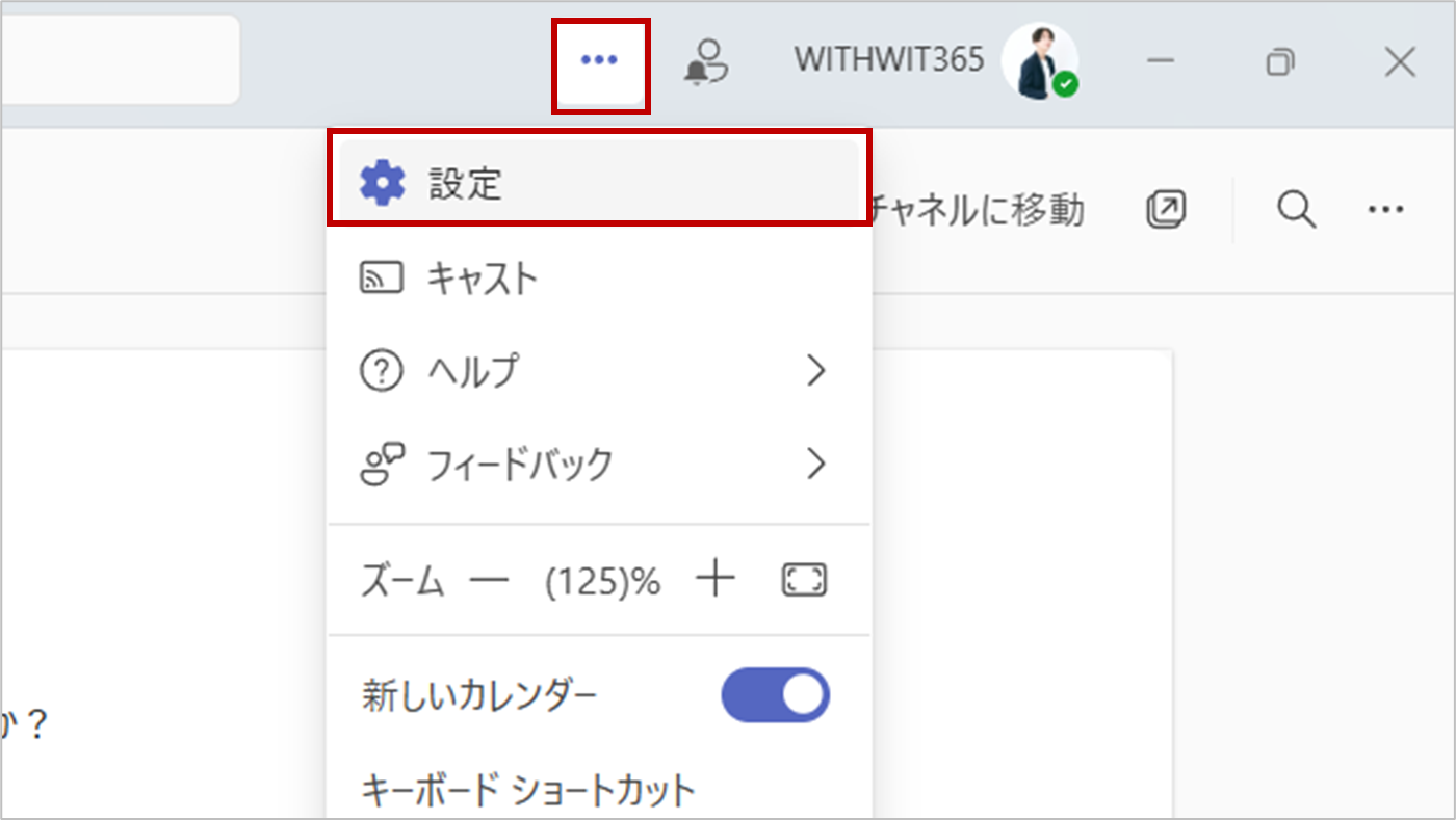 Teams 音声プロファイルでバックグラウンドノイズ抑制を実現！オンライン会議の音質を改善する手順 | 株式会社WITHWIT