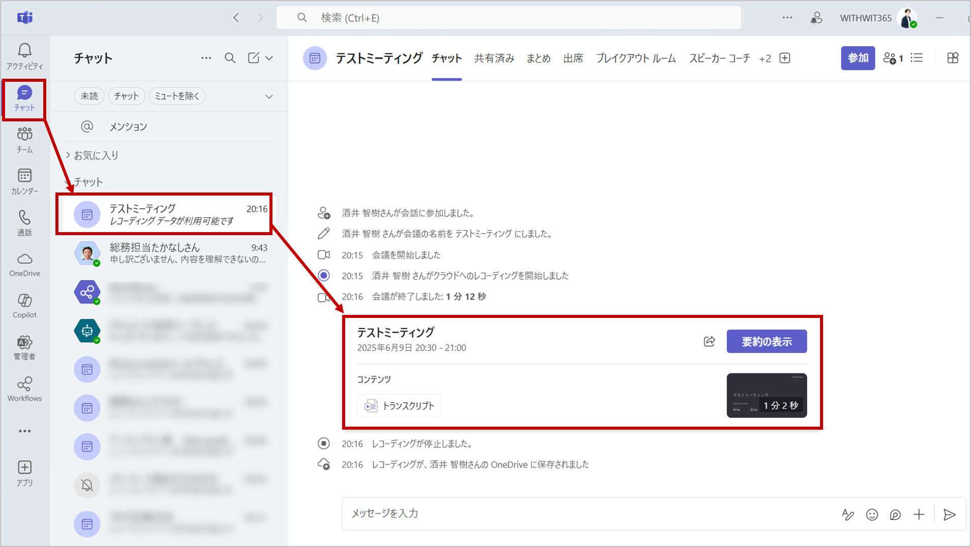 Teams会議の録画データ、どこに保存される？SharePointとOneDriveの仕組みを解説 | 株式会社WITHWIT