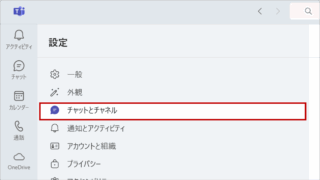 【Teams】あれ？チャットはどこ？チームと一緒になった表示を元に戻す超簡単設定！【2025年最新版】 | 株式会社WITHWIT