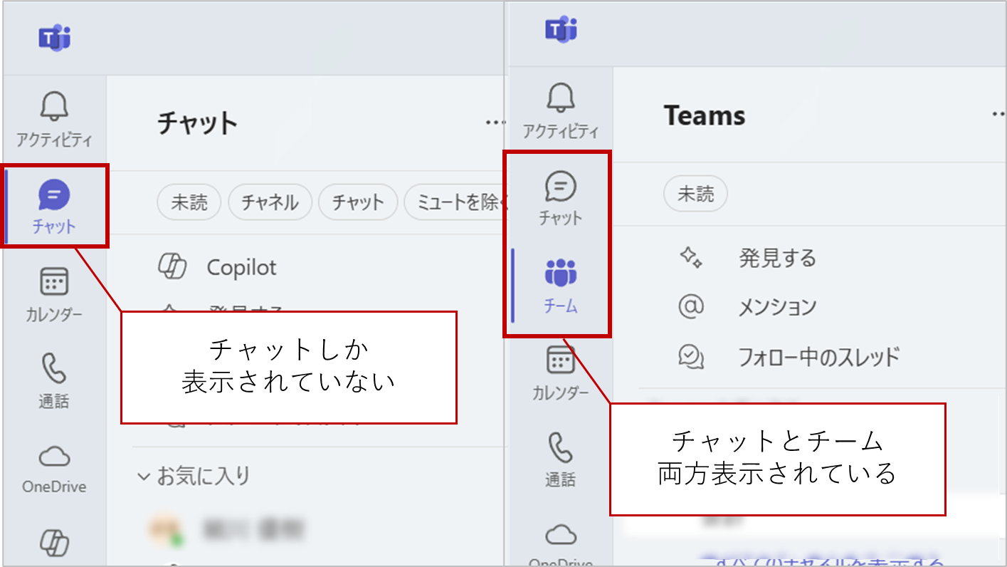 【Teams】あれ？チャットはどこ？チームと一緒になった表示を元に戻す超簡単設定！【2025年最新版】 | 株式会社WITHWIT