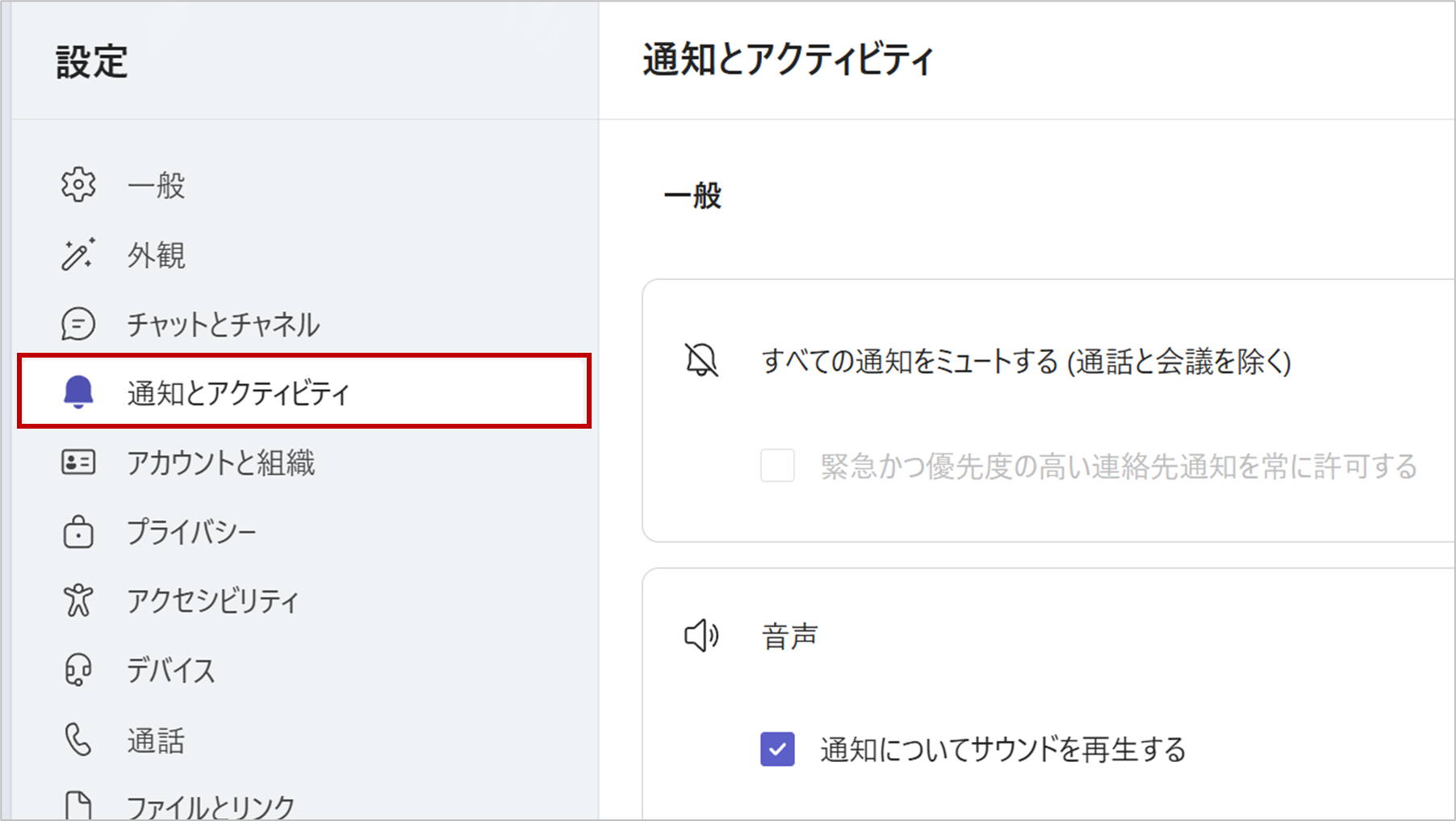 Teams会議中の通知をオフにする設定方法｜応答不可・ポップアップ非表示の手順を解説 | 株式会社WITHWIT
