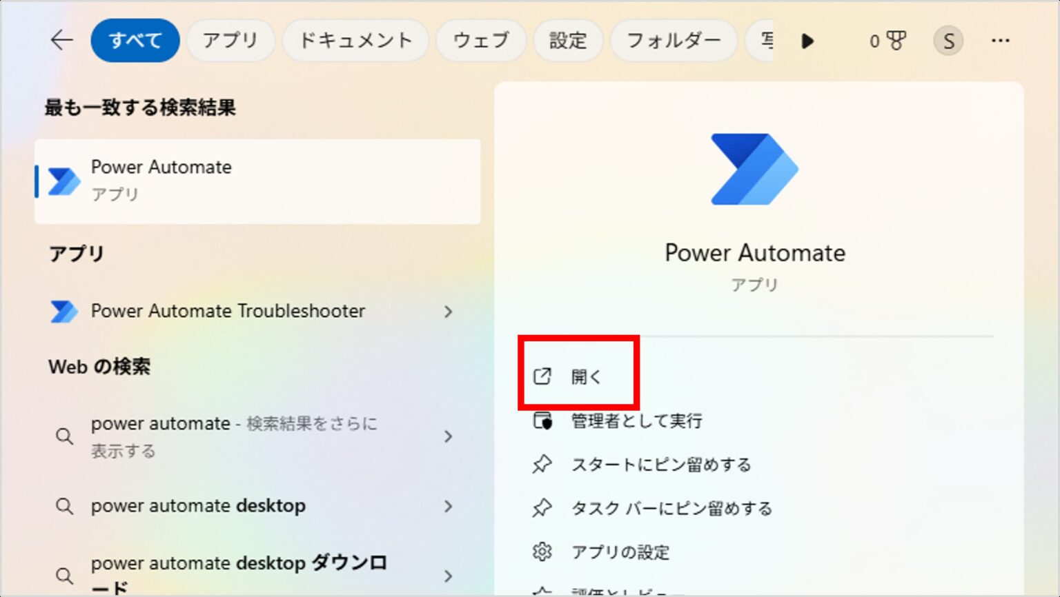 【Windows 10/11】Power Automate Desktop 無償版のダウンロード＆インストール手順｜RPAを無料で始めよう ...